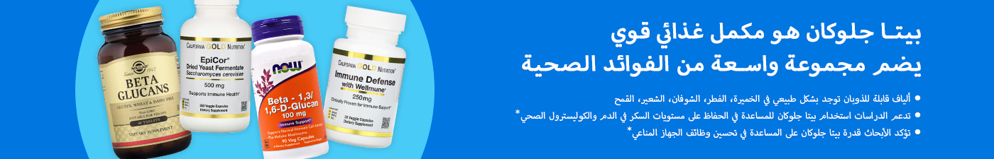 بيتا جلوكان - iHerb