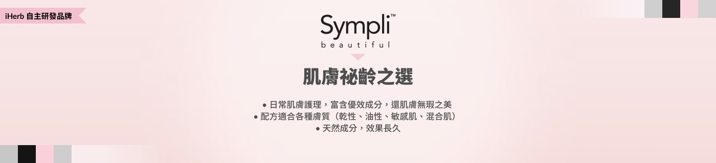 Sympli Beautiful