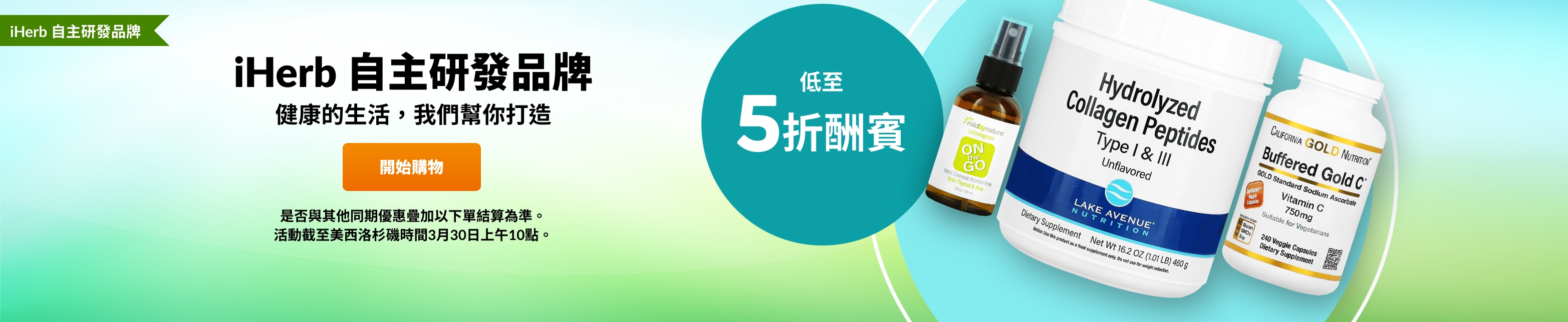 iHerb.com - 一站式選購健康營養品、運動用品、母嬰百貨及洗護美容精品