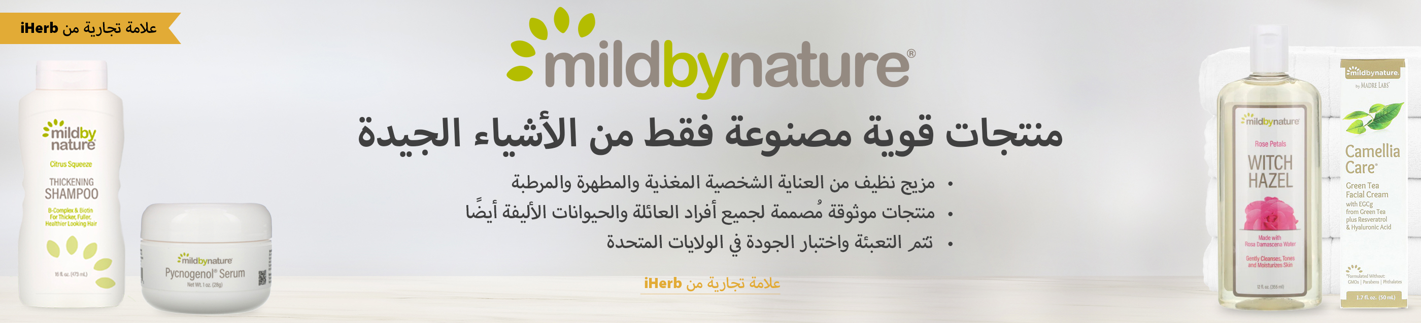 Mild By Nature - iHerb