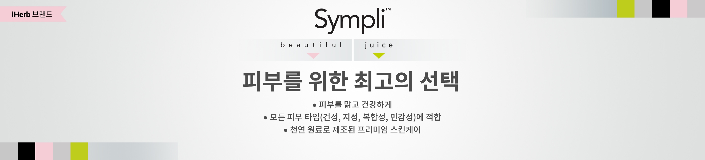 Sympli Beautiful
