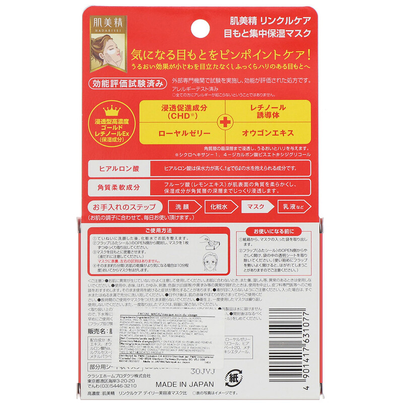 Kracie, Hadabisei, Eye Zone Mask, Wrinkle Care, 60 Pieces - iHerb