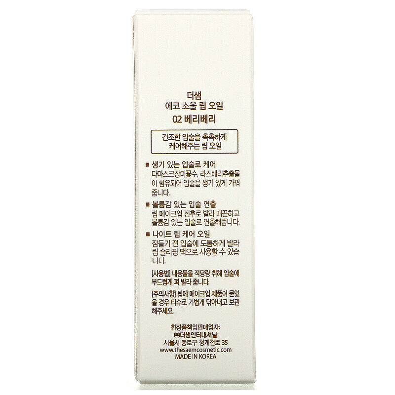 The Saem, Eco Soul Lip Oil, 02 Berry, 0.2 fl oz